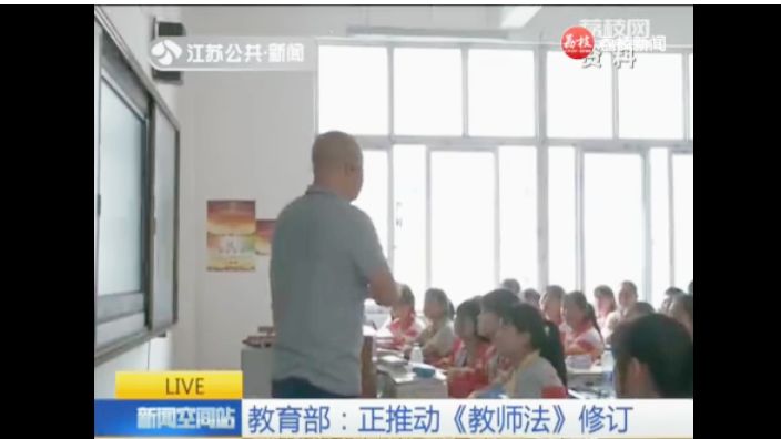 教育部正推动《教师法》修订 完善教师待遇保障机制 与公务员持平