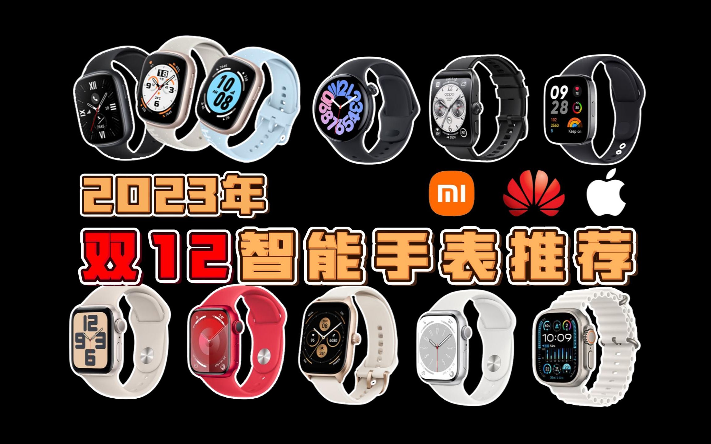 【2023年智能手表推荐】双12买前必看的智能手表选购指南 | 300-...