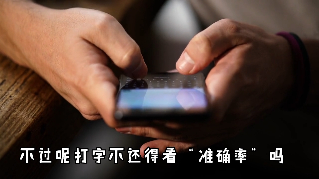 手机输入法:你是习惯“九宫格”还是“全键盘”?