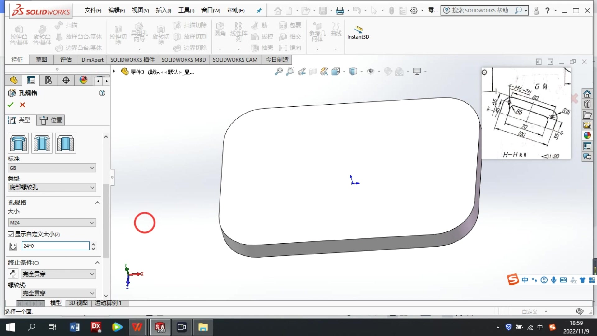 三维机械设计实训-一级斜齿圆柱齿轮减速器窥视孔盖的设计与建模