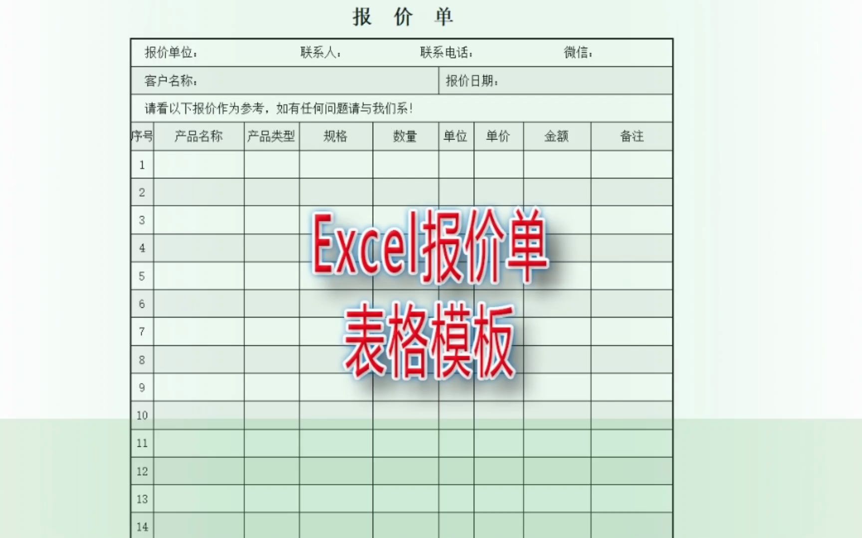 Excel报价单表格模板,报价单表格怎么制作|第247记