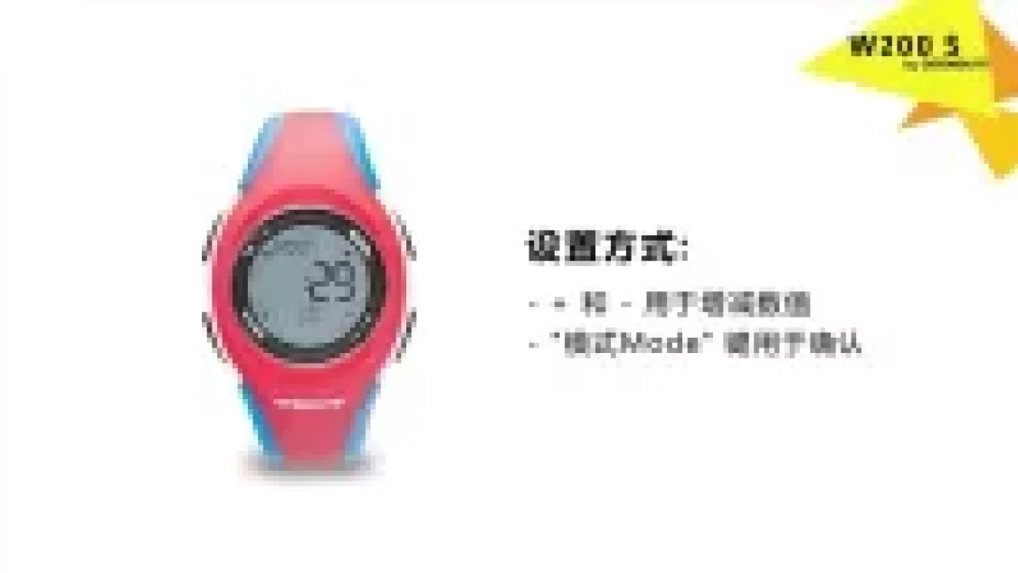 数字显示手表_W200 S_怎样设置时间和日期