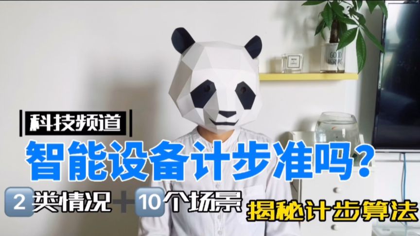教你验证智能手机、智能手表计步算法准不准?