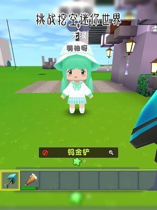 挑战挖空迷你世界