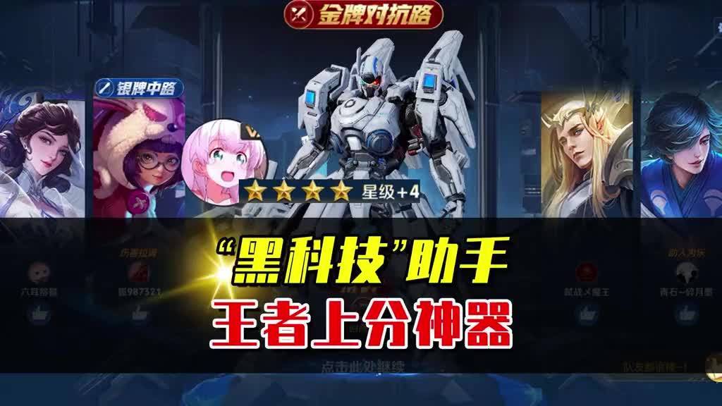 王者"黑科技"助手,自带语音计时辅助,上分神器! #腾讯手游加速器 #...