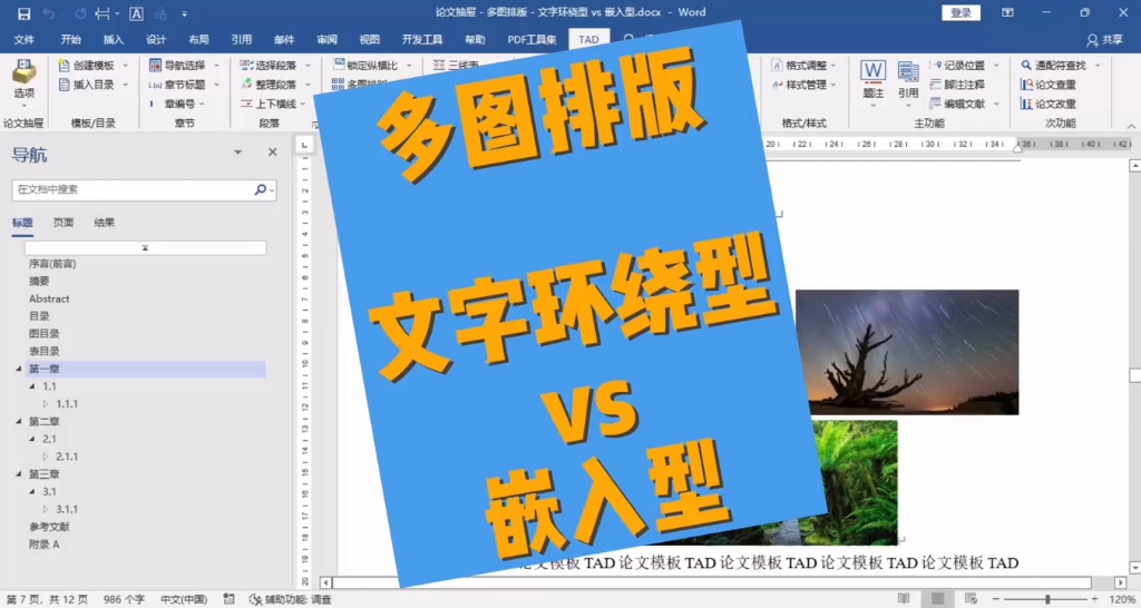 多图排版 - 文字环绕型 vs 嵌入型