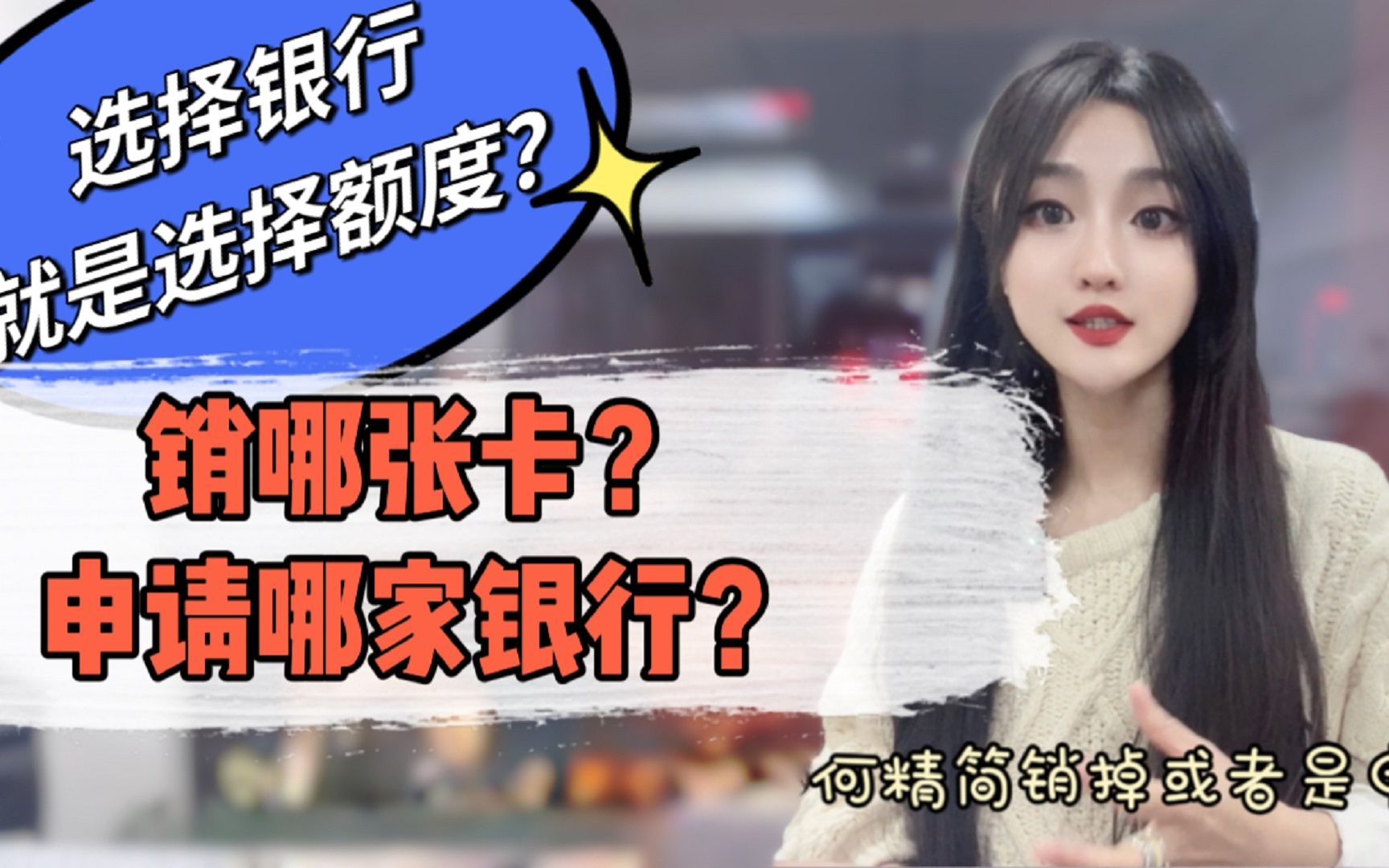 玩卡提额应该注销哪张卡,申请哪家银行?才能让信用卡总额度提高