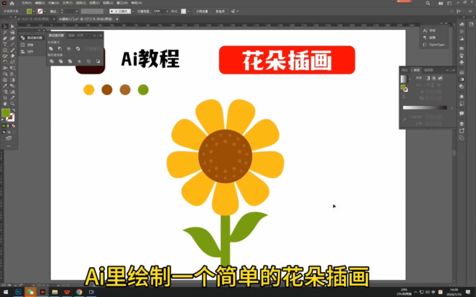 Ai里绘制一个简单的花朵插画