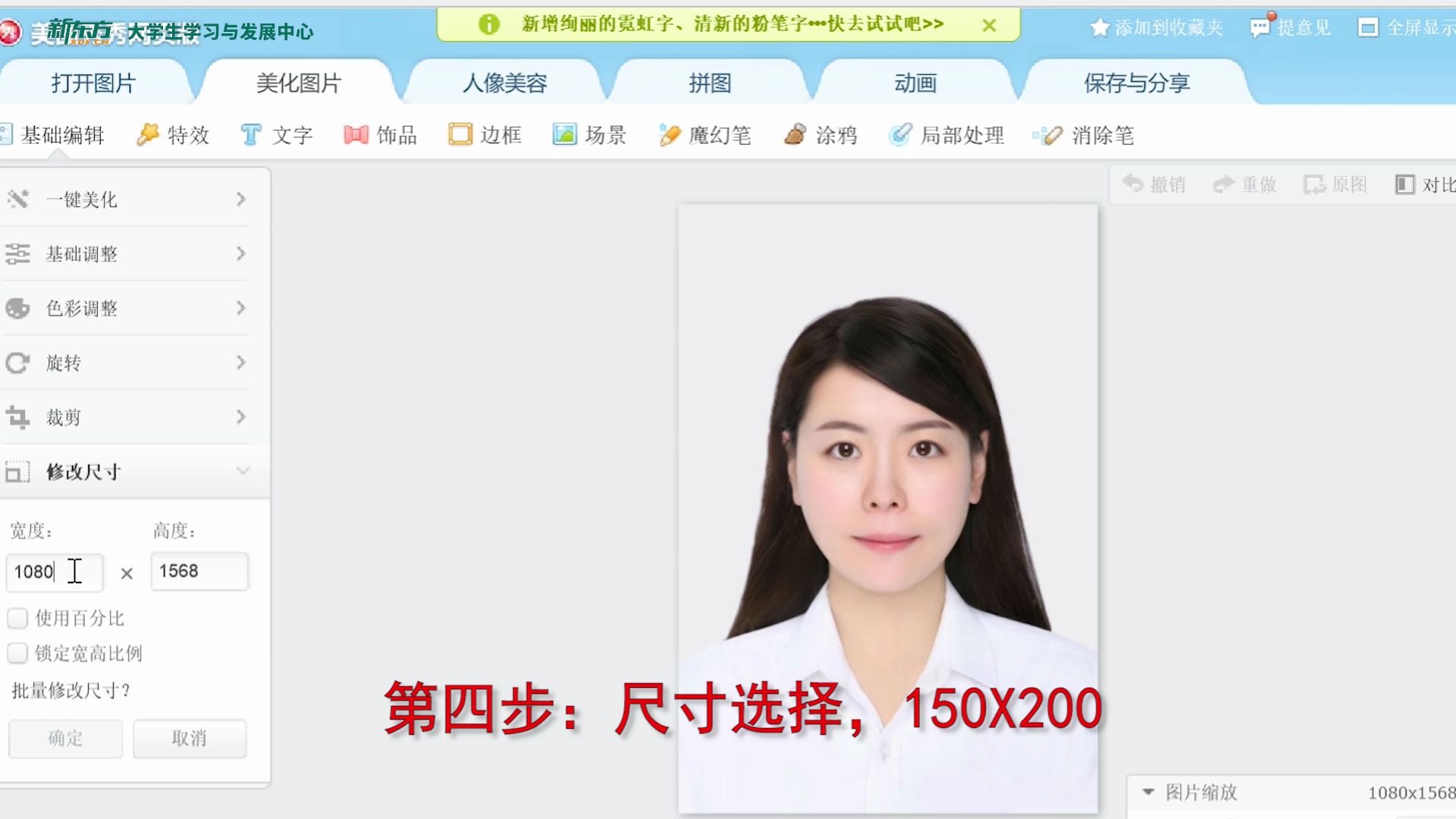 【教资报名】照片修改尺寸大小步骤