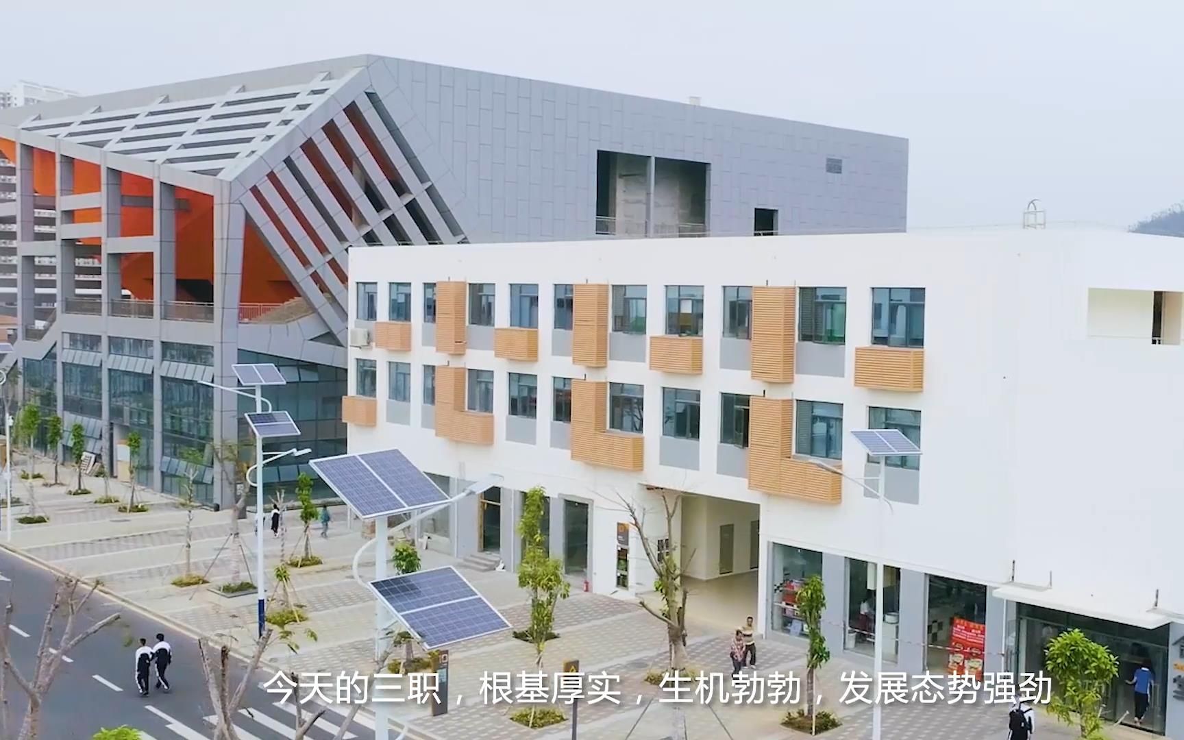 【光合视频】深圳市第三职业技术学校建校40周年历程专题片