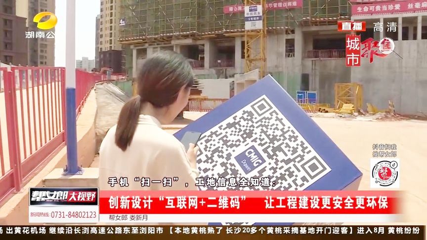工地设置二维码,手机“扫一扫”信息全知道,为市民提供便利