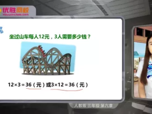 三年级上册 第六章 第二节 两位数乘一位数