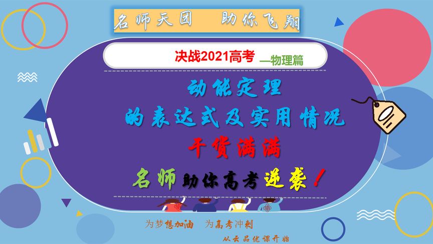 高考物理:名师精讲动能定理的表达式及实用情况,助你完胜高考