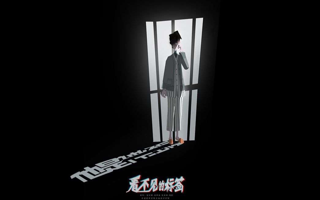 ...学院游戏艺术设计毕业作品——《看不见的标签》游戏流程演示视频