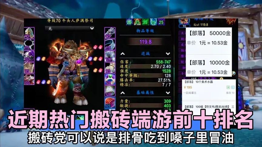 端游搬砖哪家强?盘点近期最热门搬砖党最多的十款端游排名
