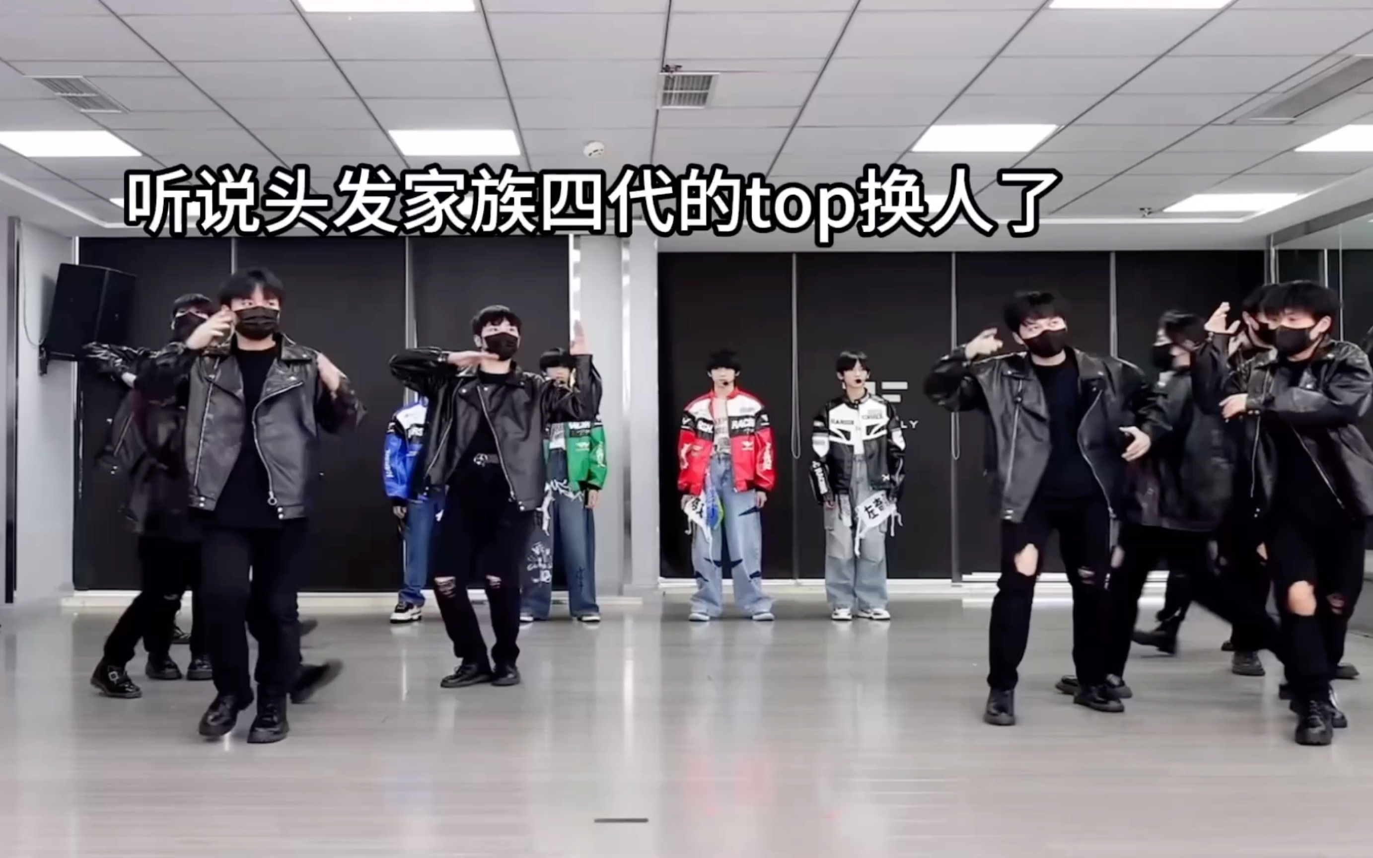 【TF家族四代】缺德配字《编号89757》听说四代top换人了?