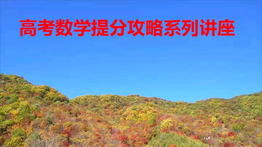 高考数学提分攻略系列--数列中由三种特殊递推公式求通项公式1