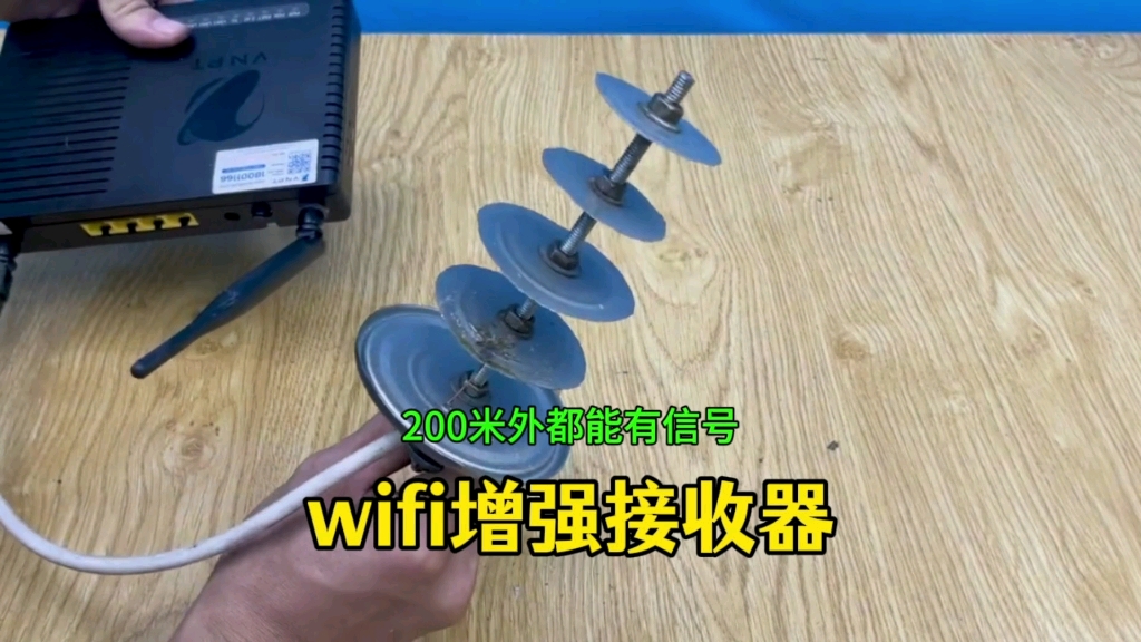 wifi增强接收器,听说200米外都能接收到信号