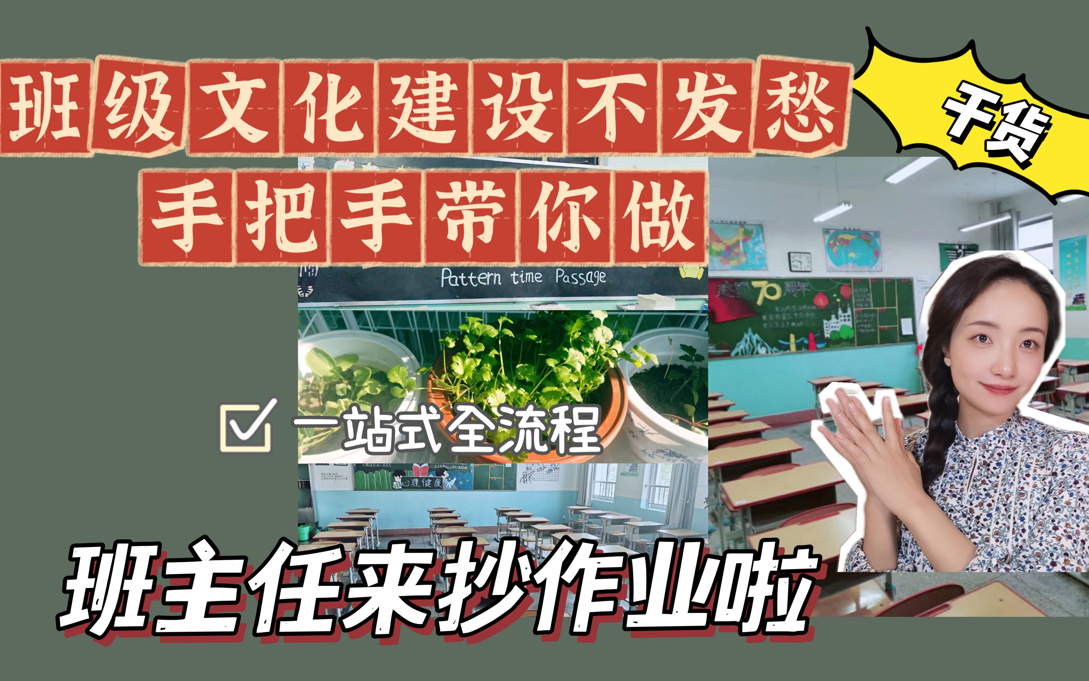 班主任直接抄作业系列,班级文化建设保姆级教程