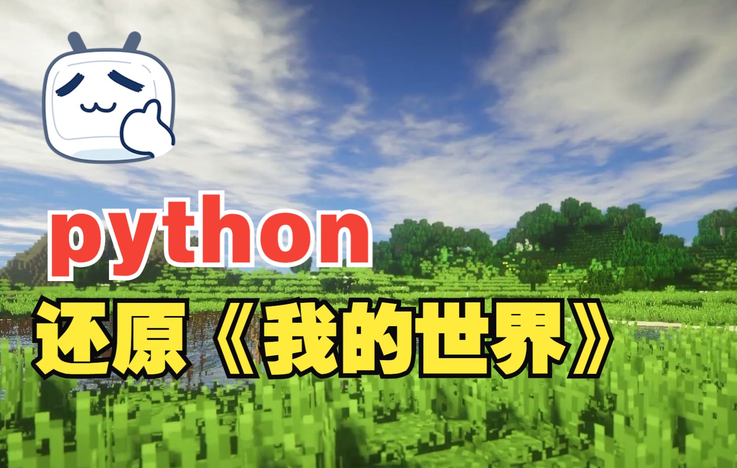 python居然可以做到这种还原度!