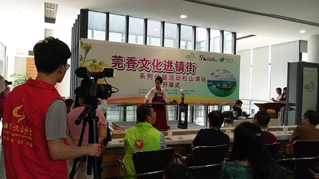 社会组织大力推广莞香文化,“莞香文化进镇街”公益活动