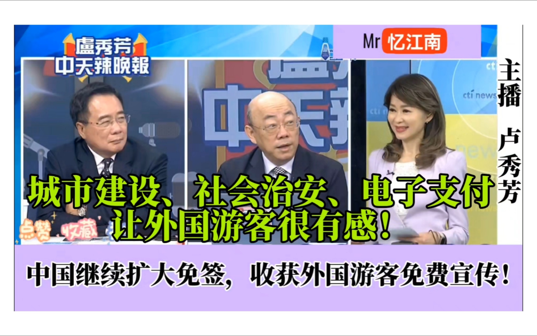 台媒:中国继续扩大免签,收获外国游客免费宣传!