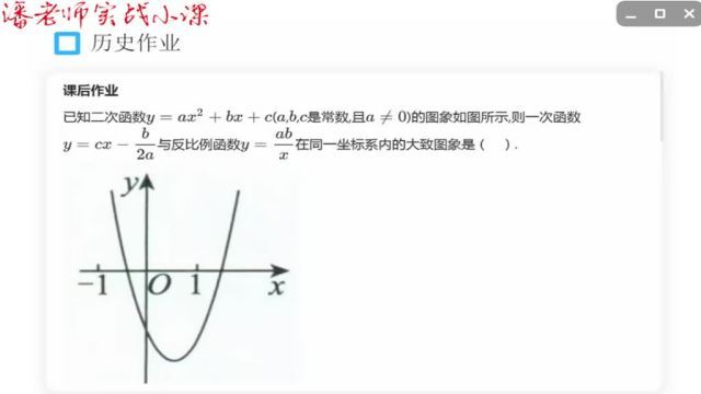 初中数学学习方法,反比例函数与二次函数识图,你看出套路了吗?