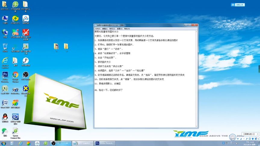 使用PS批量修改图片大小