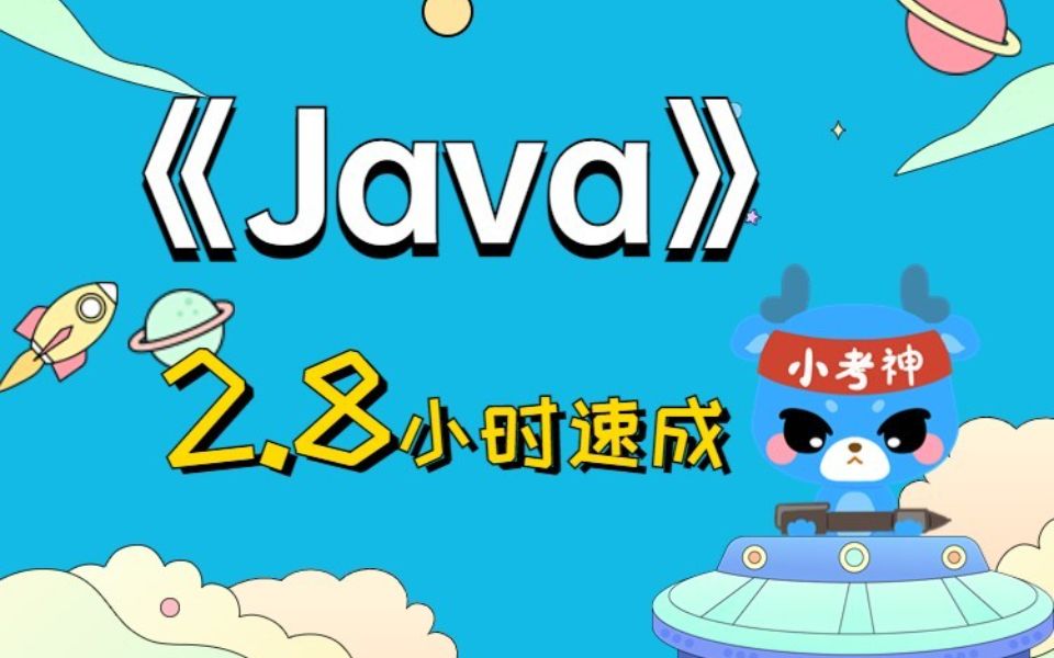 《java》| 课时二:运算符、表达式和语句