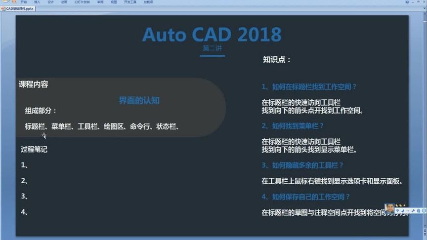 CAD2018基础第二讲上