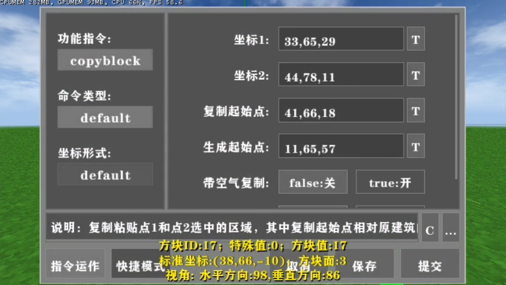 [命令方块] 命令方块建筑复制功能