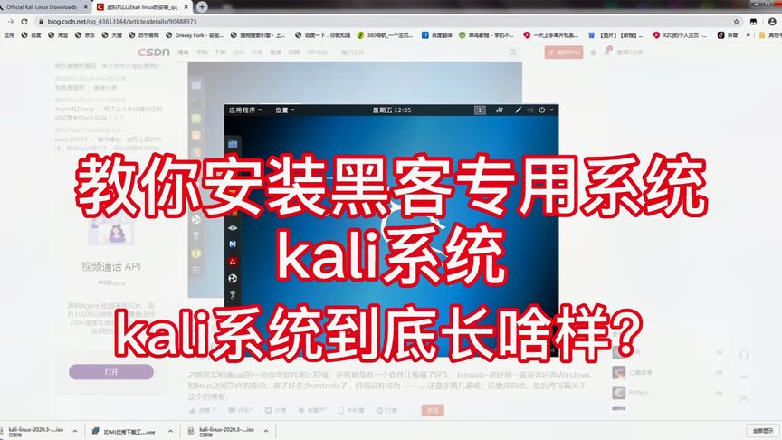 教你安装hk专用系统kali,kali到底长啥样?
