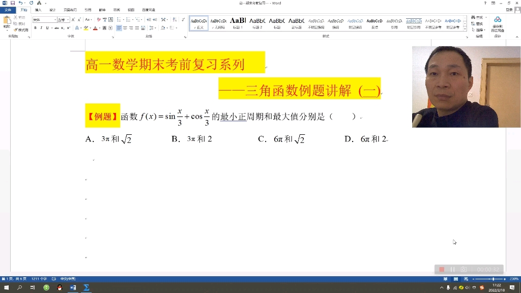 高一数学十道三角函数例题讲解