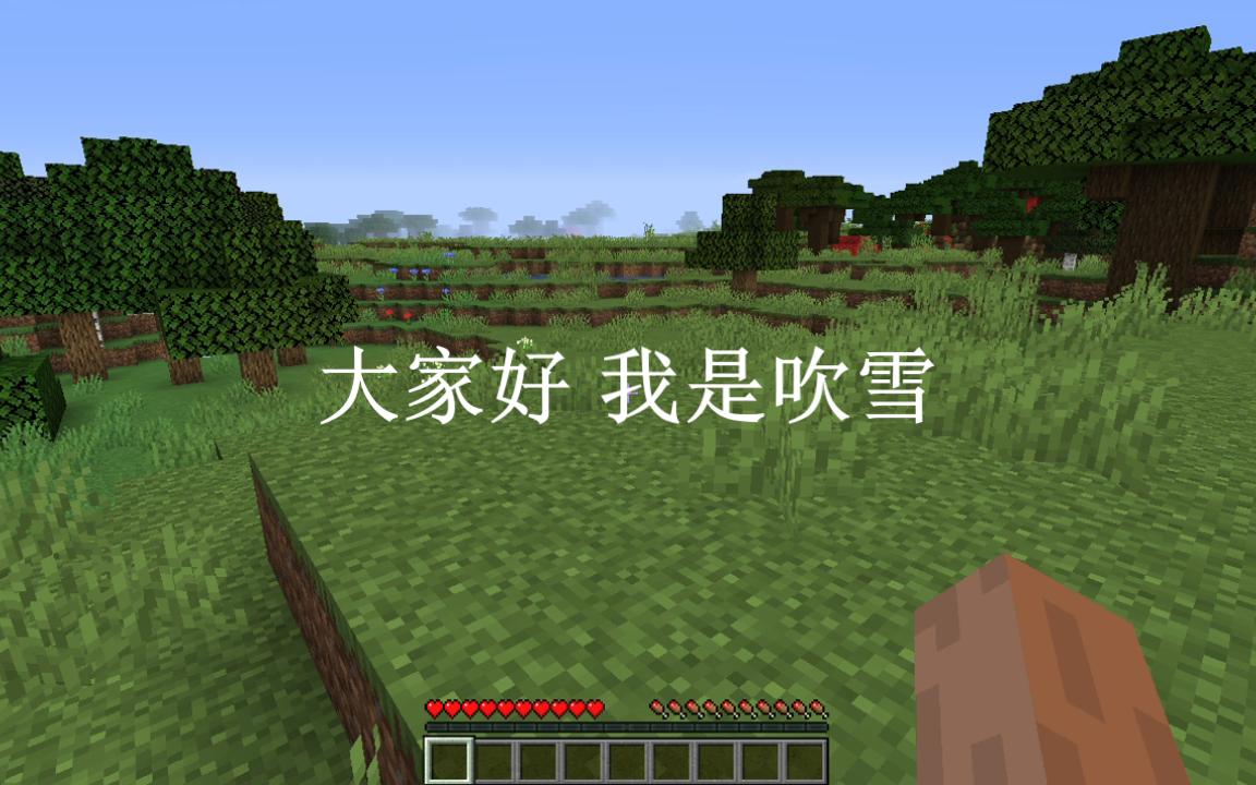我的世界零基础入门教程:基础操作篇