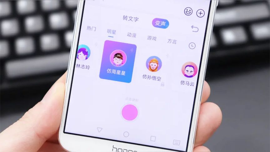 用了10年的微信,今天才知道发语音信息还可以变声,太有趣了