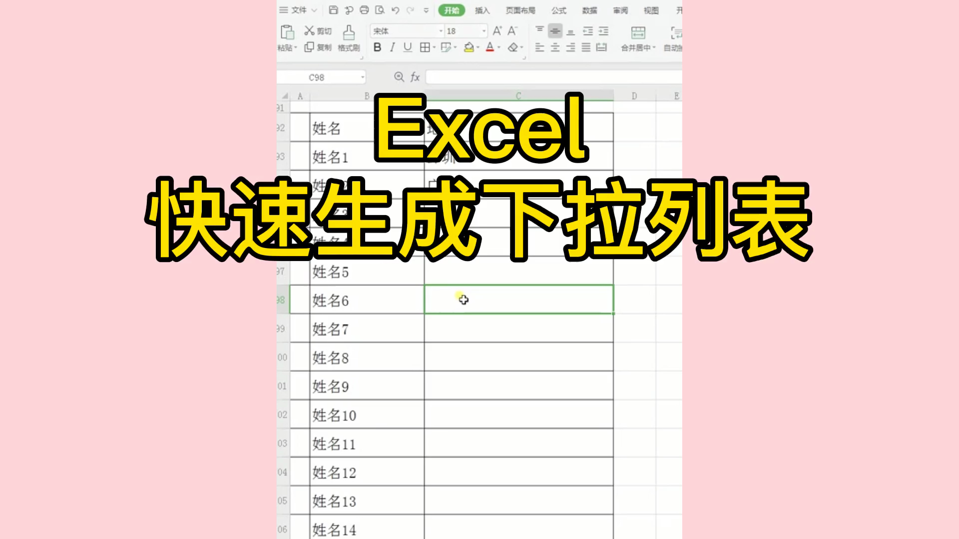 Excel快速生成下拉列表,只需要按两个快捷键搞定!