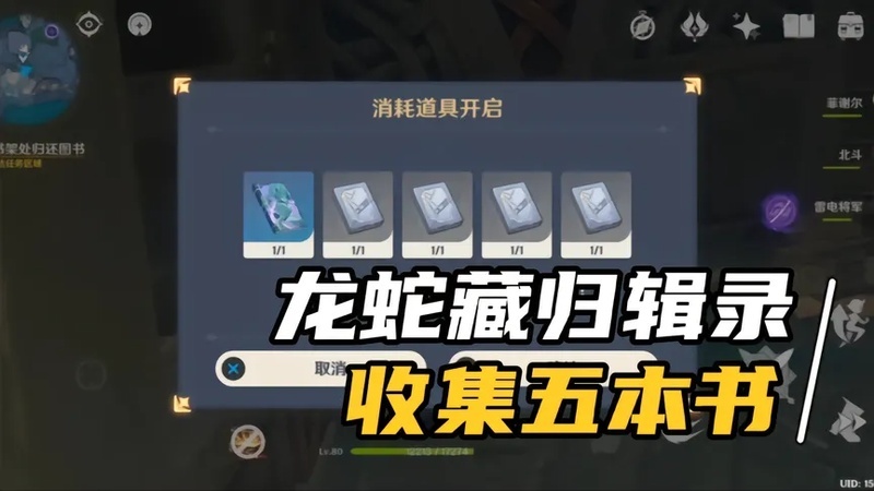 原神 龙蛇藏归辑录收集五本书,五本书的位置,有进度条嗷
