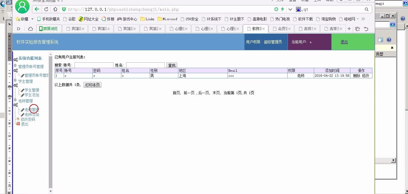 软件实验报告管理系统(php+mysql)【源码+数据库脚本+论文】