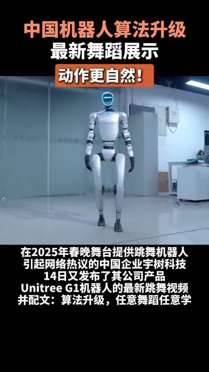 中国机器人算法升级,最新舞蹈展示动作更自然!