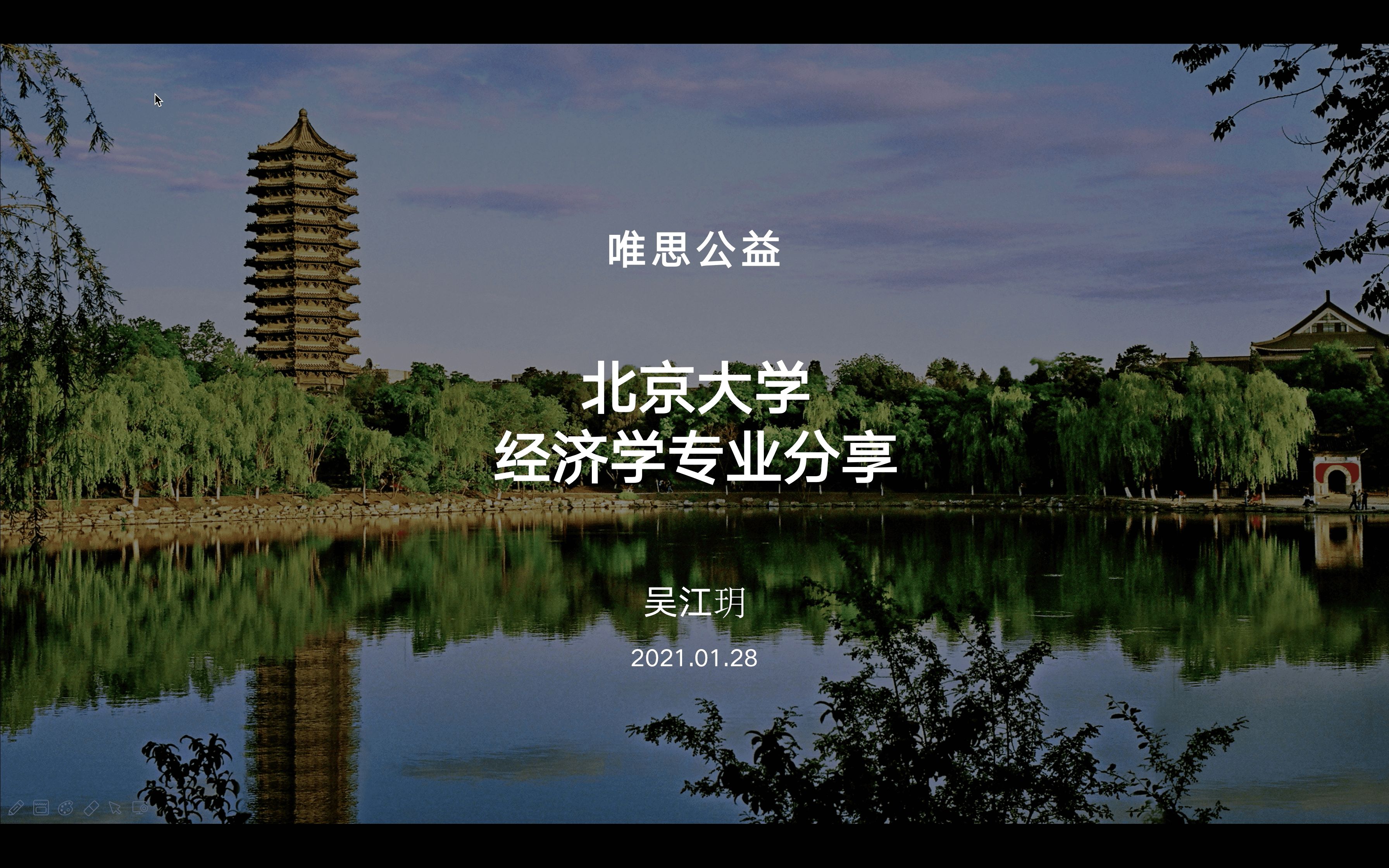 北京大学-经济学专业-吴江玥