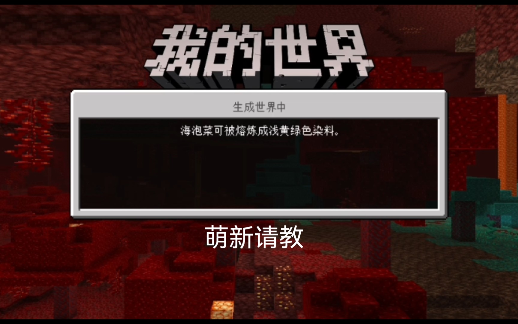 话说《我的世界》手游到底怎么玩