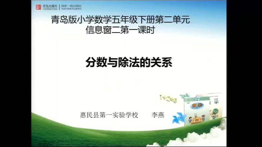 小学五年级下册数学青岛版《分数的意义和性质信息窗二》(1)