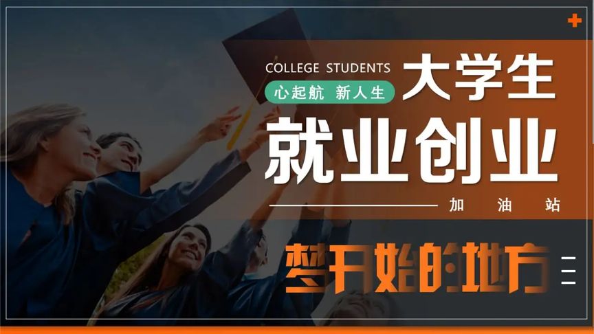 2022年中国大学毕业生超千万.mp4