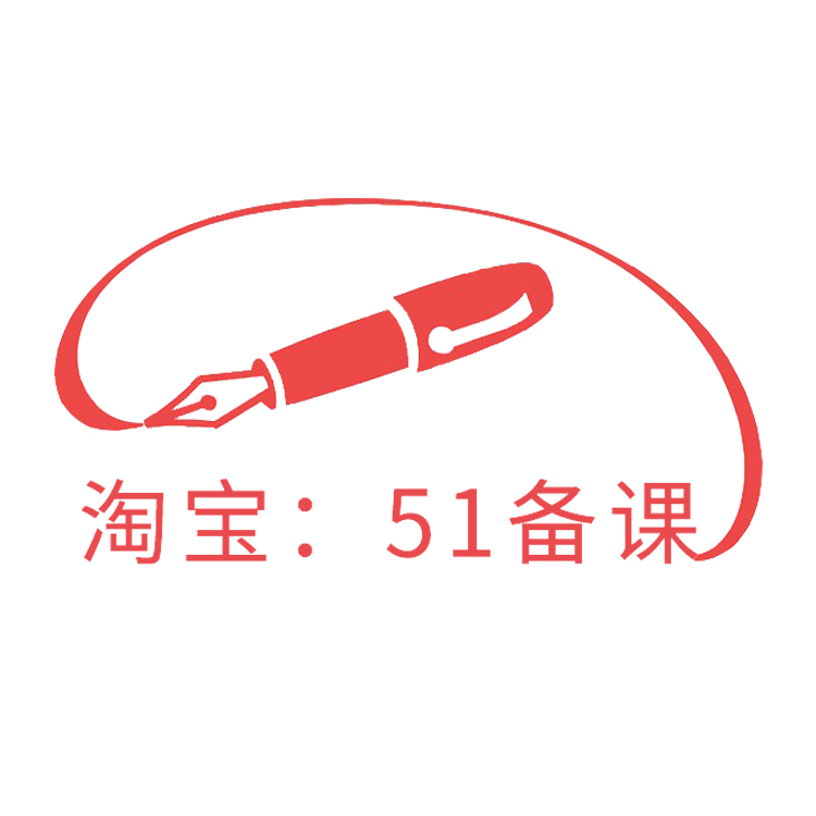 51备课短视频 