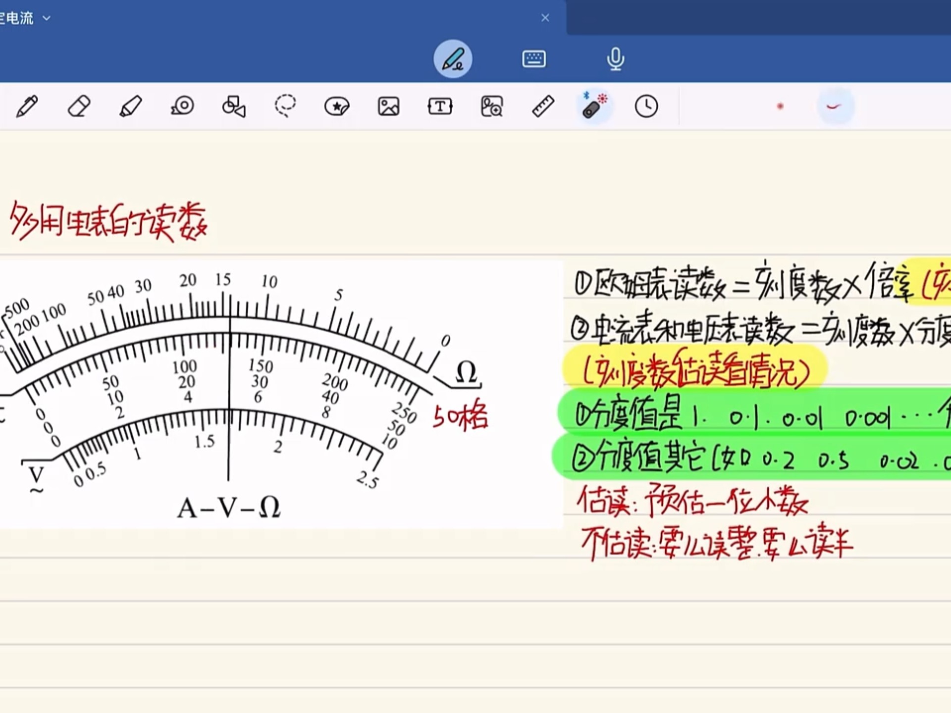 【恒定电流】116.多用电表的读数