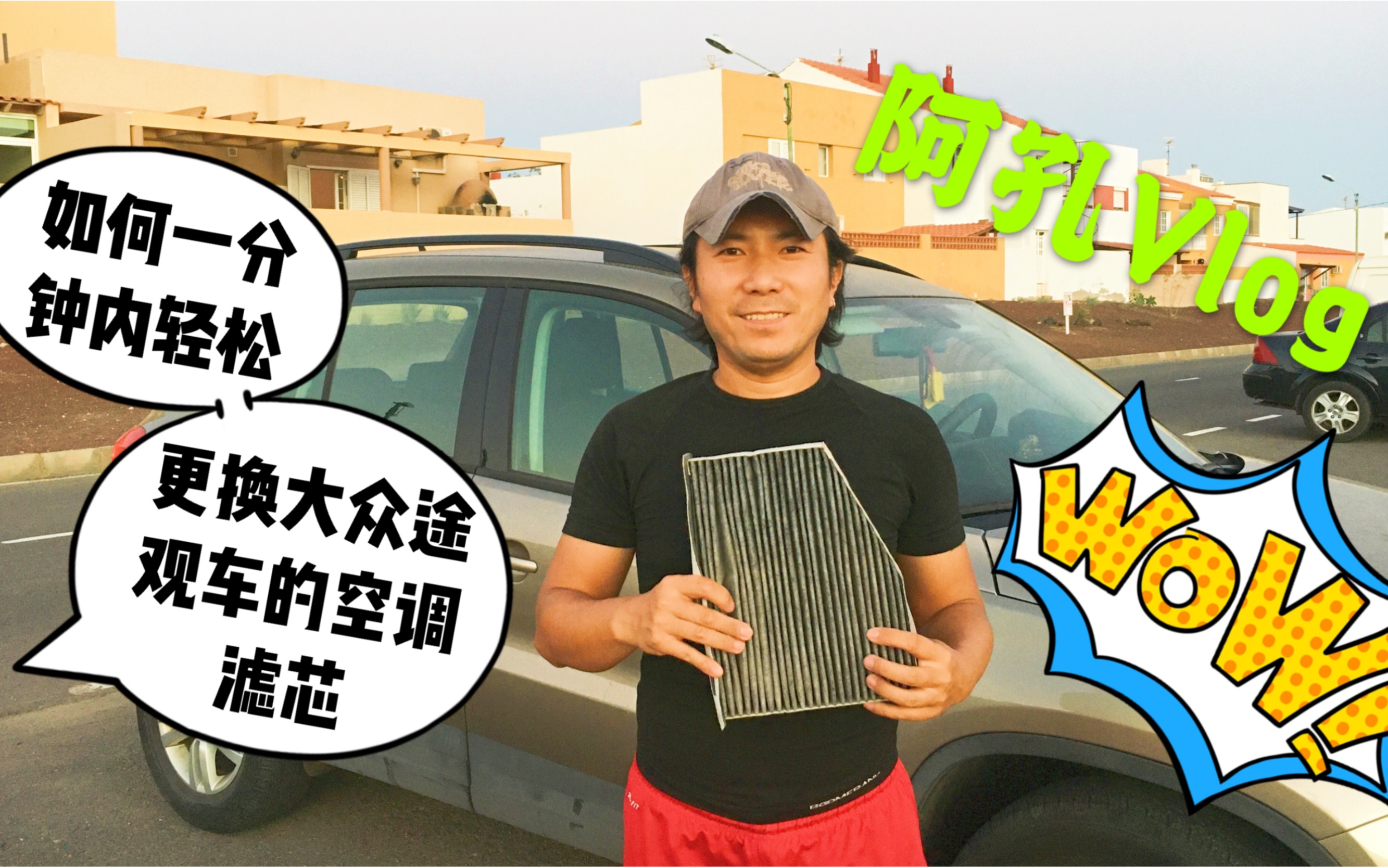 一分钟轻松更换大众途观车的空调滤芯