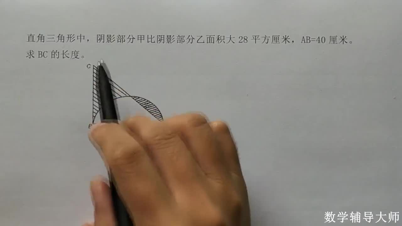 求直角三角形的面积,这样做不容易出错