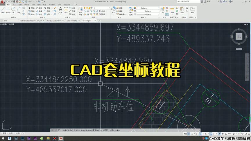 干工程必须知道的CAD套坐标方法