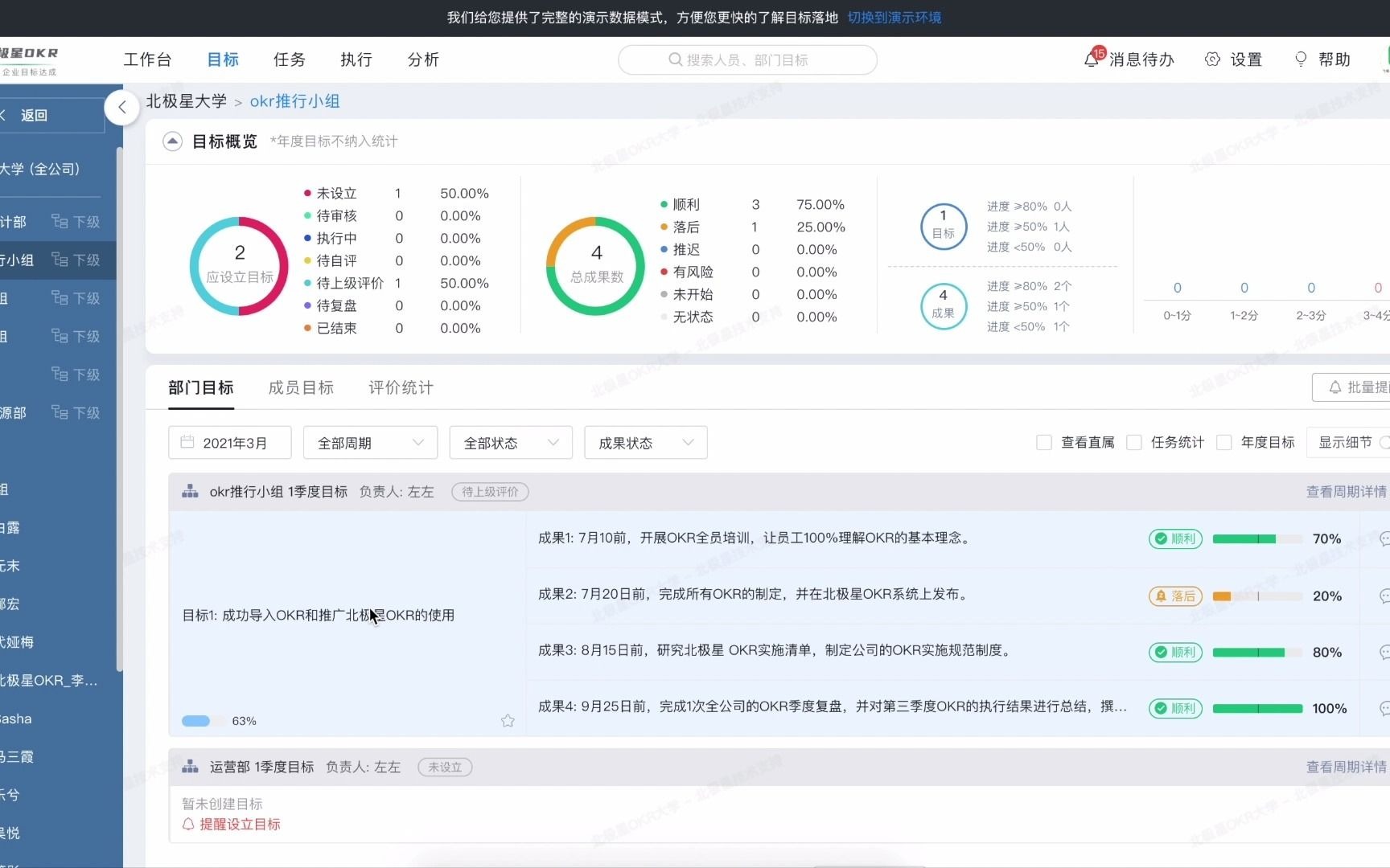 北极星OKR3分钟快速上手-操作讲解