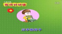 《小椅子》——幼儿礼仪教育 小班下册